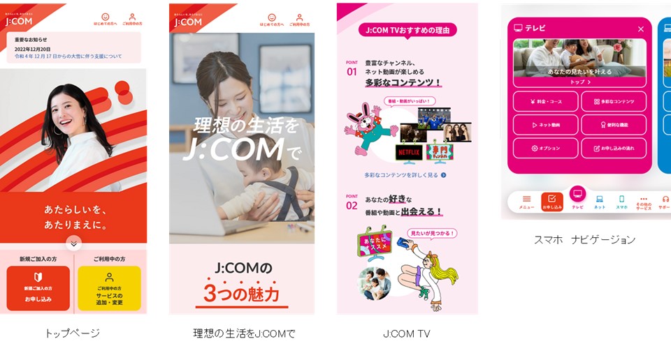 J:COM企業サイトが 「Webユーザビリティランキング2023」の情報通信業界で第1位を獲得| ニュースリリース | JCOM株式会社 | J:COM