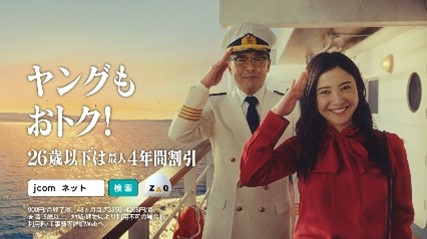 吉高由里子さん、船長役の光石研さんとCM初共演J:COM 新TVCM 「船出」篇 2023年2月18日（土）より放映| ニュースリリース | JCOM株式会社 | J:COM