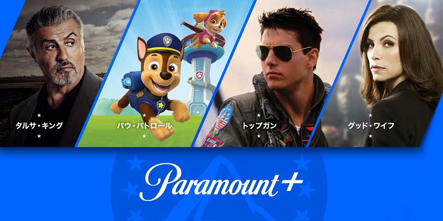 Paramount Globalのプレミアムストリーミングサービス 「Paramount+」日本上陸決定！J:COMおよびWOWOWとのパートナーシップにて12月1日（金）よりサービス開始 ...