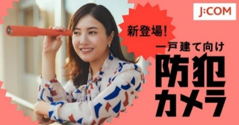 J:COM 相模原・大和局、相模原市自治会連合会と「地域安全に関する協定」を締結| ニュースリリース | JCOM株式会社 | J:COM