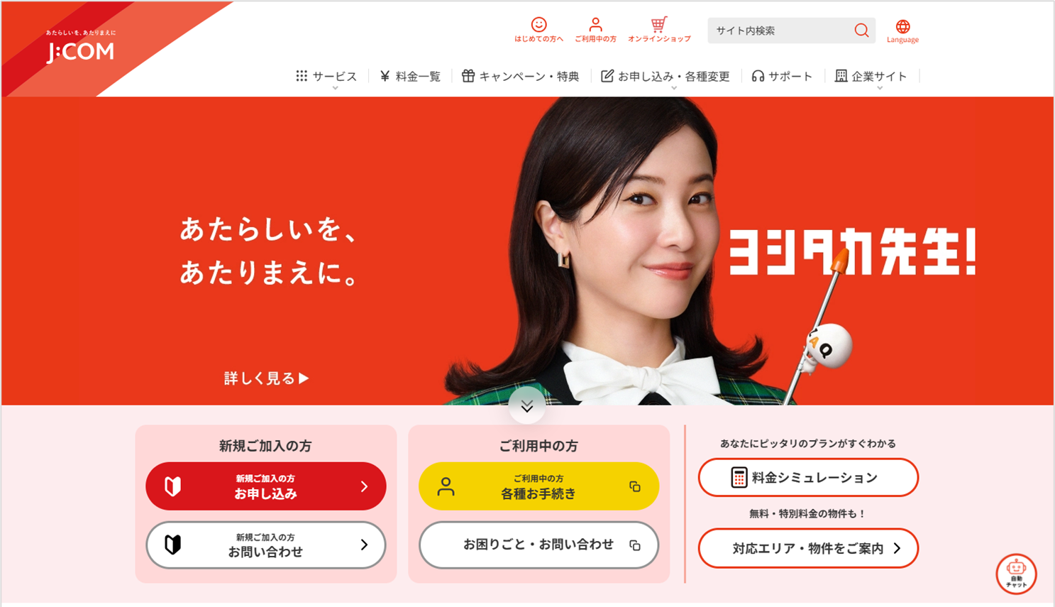 Webユーザビリティランキング2025＜企業サイト（PC）編＞ J:COMが2年連続第1位を獲得 新設のユーザビリティ・オブ・ザ・イヤー「大賞」も受賞| ニュースリリース | JCOM株式会社 ...