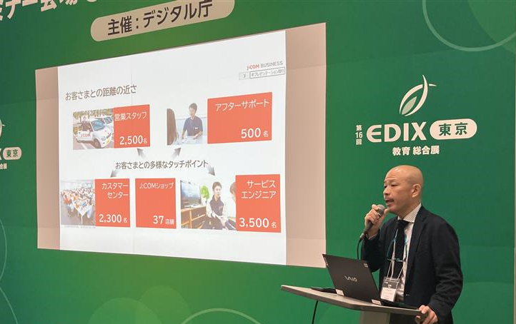 【開催レポート】教育総合展「EDIX」にて学校ICT支援ソリューションに関する講演を実施| ニュースリリース | JCOM株式会社 | J:COM
