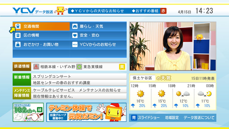 横浜ケーブルビジョンがコミチャン名称を変更 「YCVチャンネル」「YCVチャンネル プラス」へ|ニュースリリース | JCOM株式会社 | J:COM