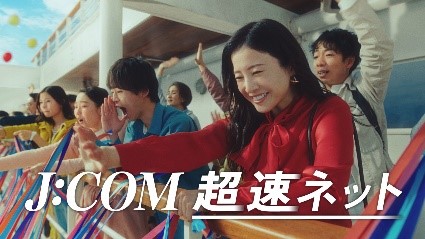 吉高由里子さん、船長役の光石研さんとCM初共演J:COM 新TVCM 「船出」篇 2023年2月18日（土）より放映| ニュースリリース | JCOM株式会社 | J:COM