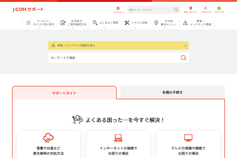 「Webユーザビリティランキング2024 〈企業サイト（PC）編〉」J:COM企業サイトが第1位を獲得| ニュースリリース | JCOM株式会社 | J:COM