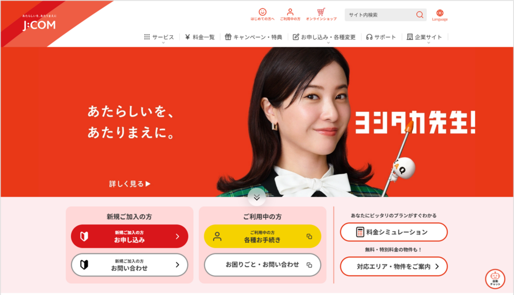 Webユーザビリティランキング2025＜企業サイト（PC）編＞ J:COMが2年連続第1位を獲得 新設のユーザビリティ・オブ・ザ・イヤー「大賞」も受賞| ニュースリリース | JCOM株式会社 ...