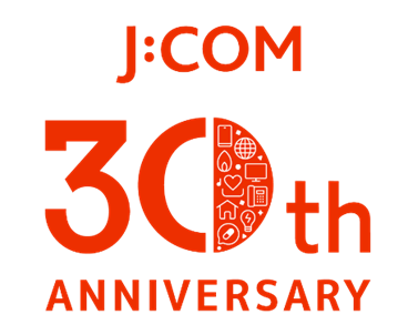 2025年1月18日、J:COMは創立30周年を迎えました| ニュースリリース | JCOM株式会社 | J:COM